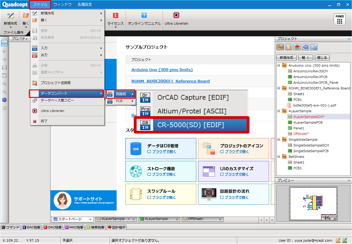 Quadcept - CR5000（SD）コンバート